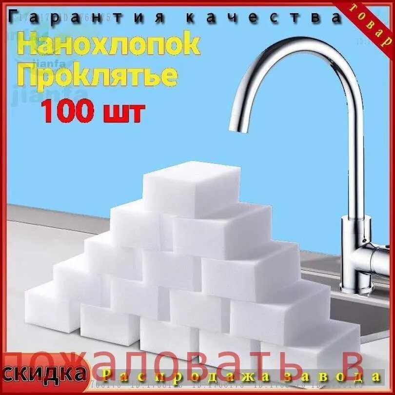 Губка, Меламин, 100 шт.