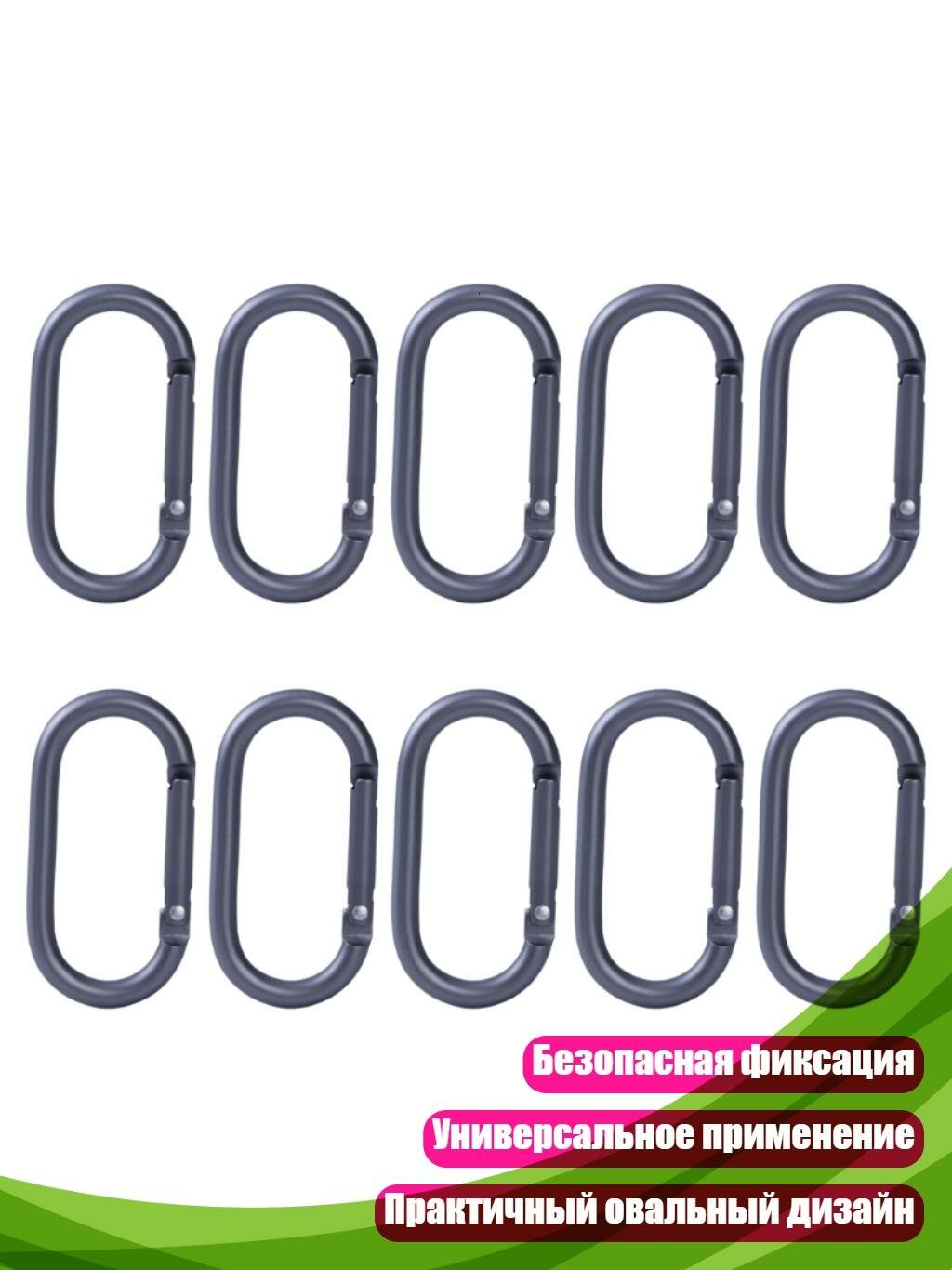 Овальный карабин из алюминиевого сплава, Серый