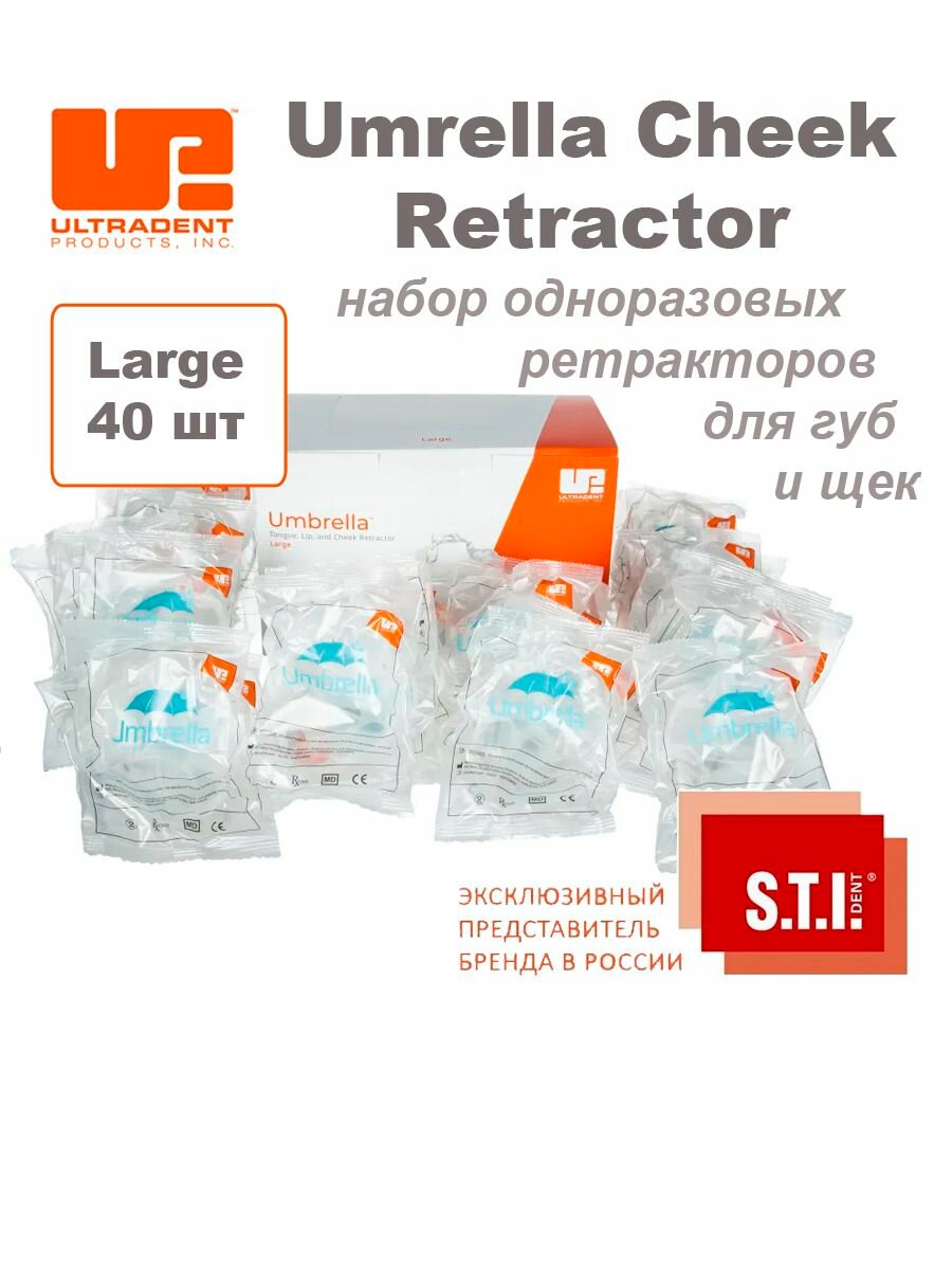 Ретрактор стоматологический Umbrella Cheek Retractor Large 40 шт , 5258