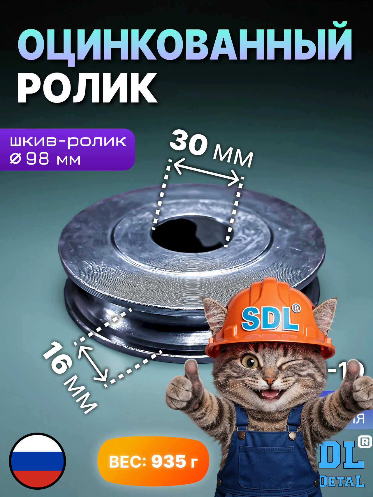 SDL Ролик Ф88 металлический под трос оцинкованный для усиления лебедки. РОЛ-8-SDL