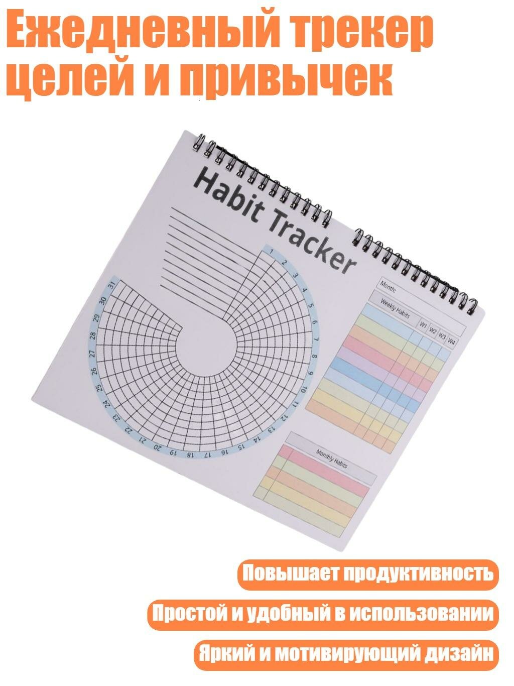 Ежедневный трекер целей и привычек, Стиль 2