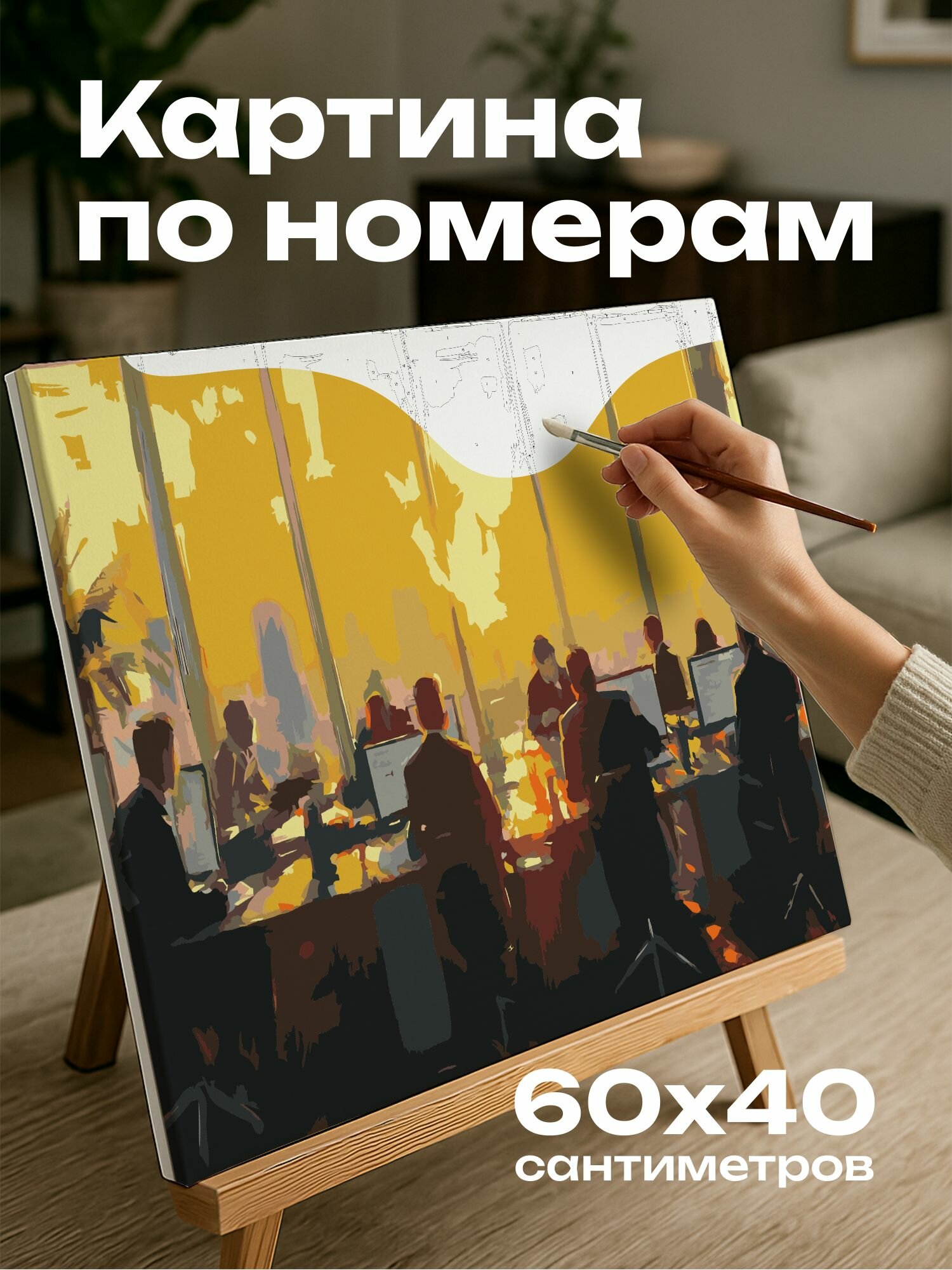 Картина по номерам 60x40 см, офис, масло, "золотой час", свет, окна, профессионалы, рабочие столы, совещания