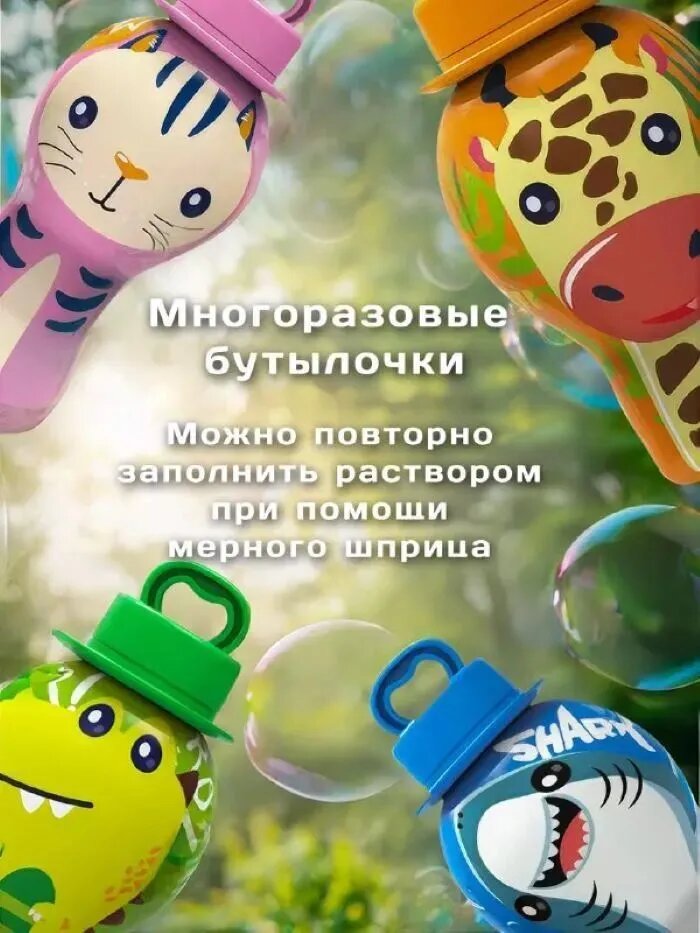 Набор мыльных пузырей "No Leak" для детей: не проливается, выдувайте палочкой, набор для веселых игр дома и на улице