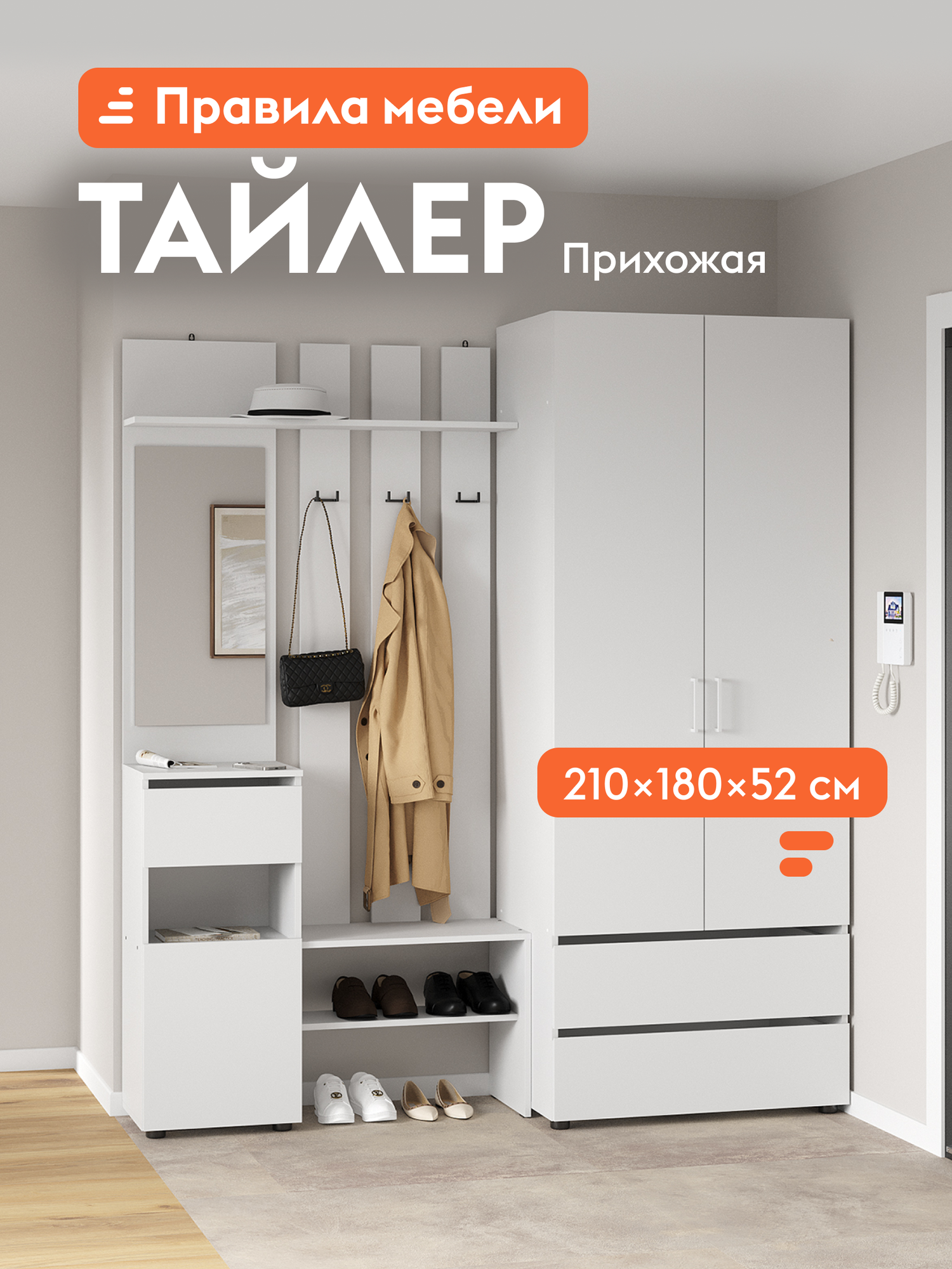 Прихожая комплект Тайлер со шкафом, с полками, с обувницей, с вешалкой, с зеркалом, 180х52х210 см, Белый текстурный