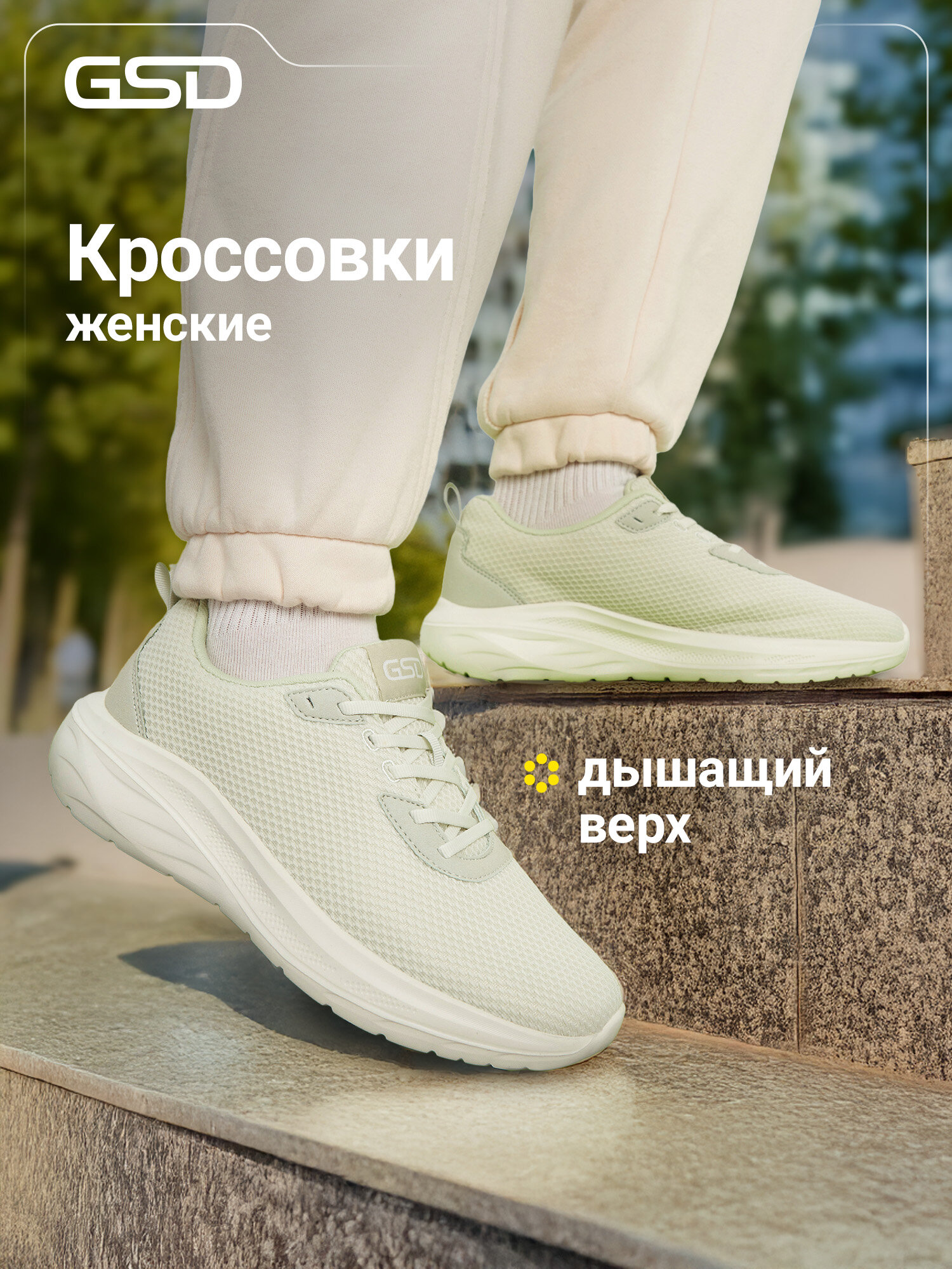 Кроссовки GSD