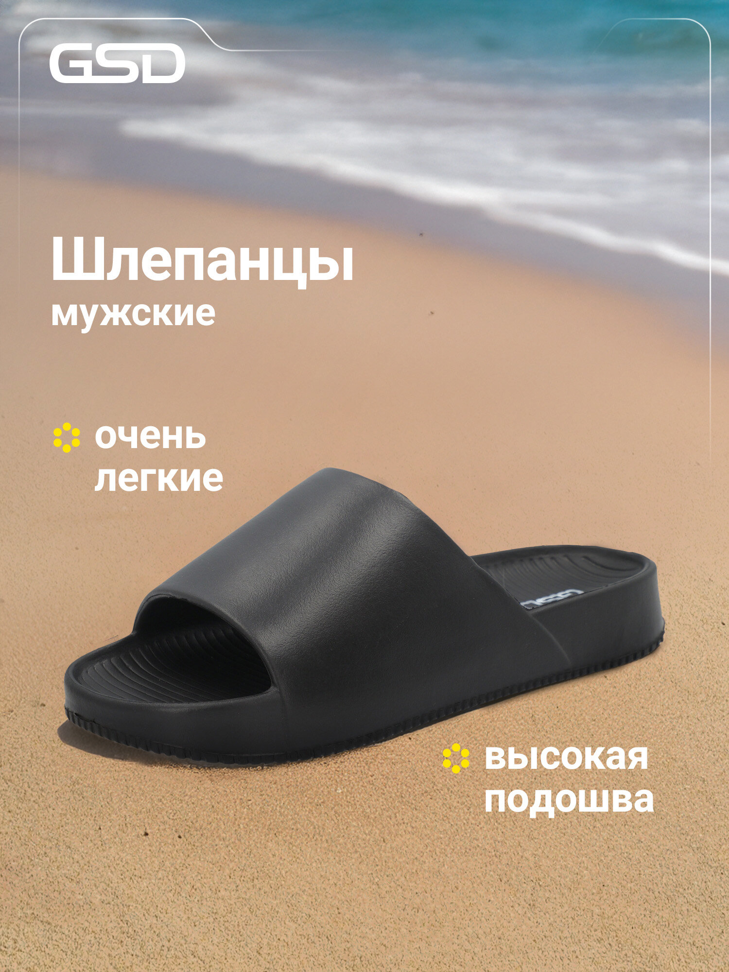 Шлёпанцы GSD