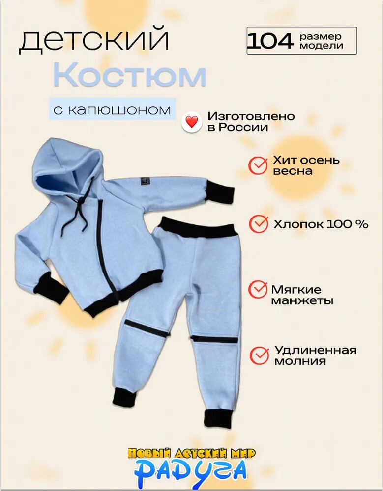 Комплект одежды