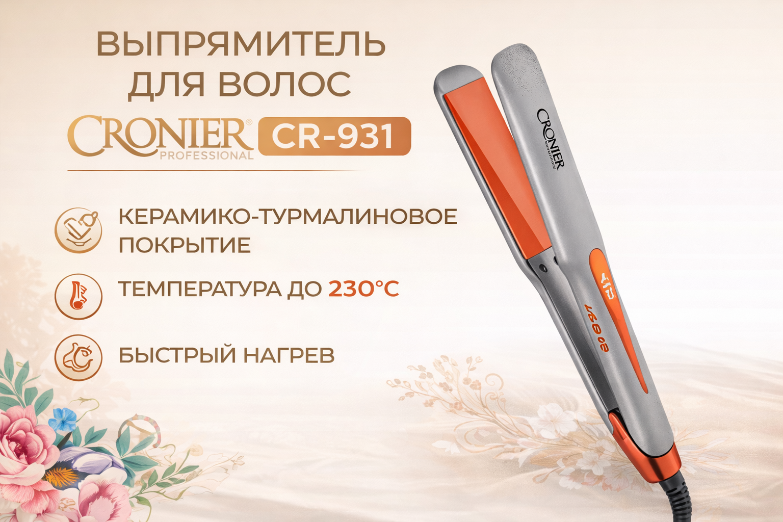 Выпрямитель для волос CRONIER CR-931 с керамико-турмалиновыми пластинами и нагревом до 230 °C