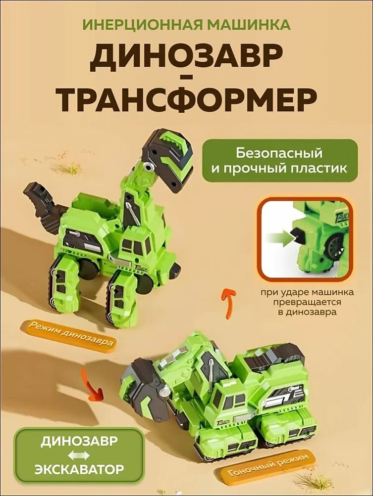 Инерционная машина трансформер для мальчика Динозавр
