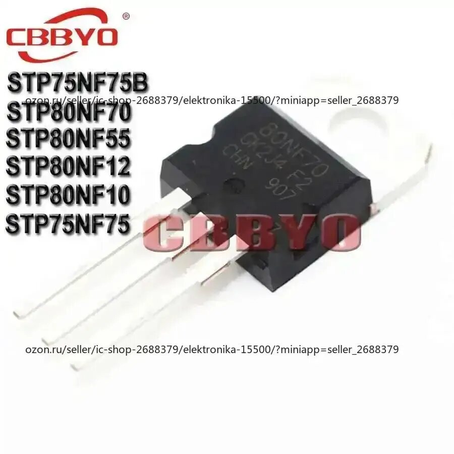 10шт/упак STP80NF12