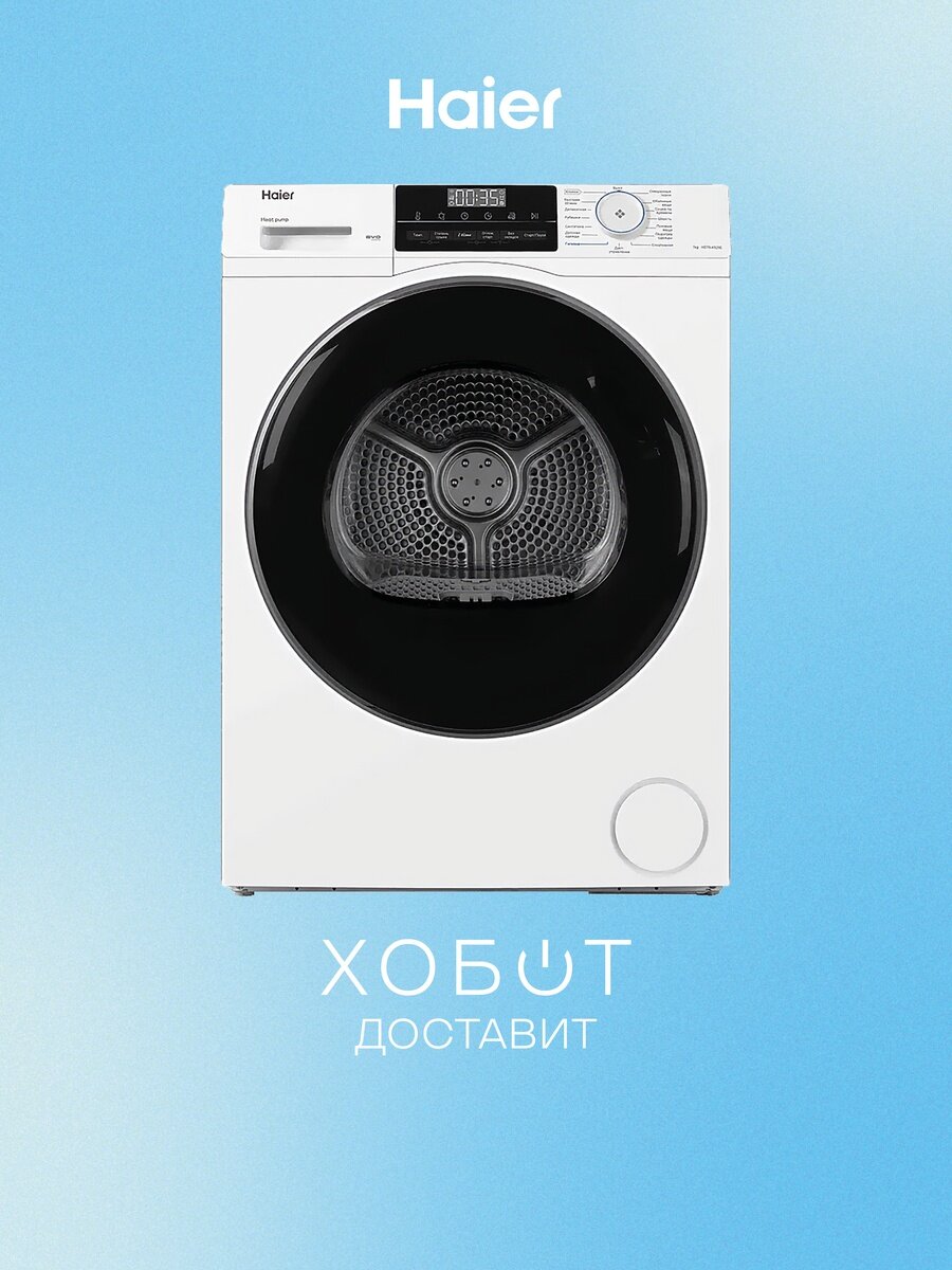 Сушильная машина Haier HD70-A929E