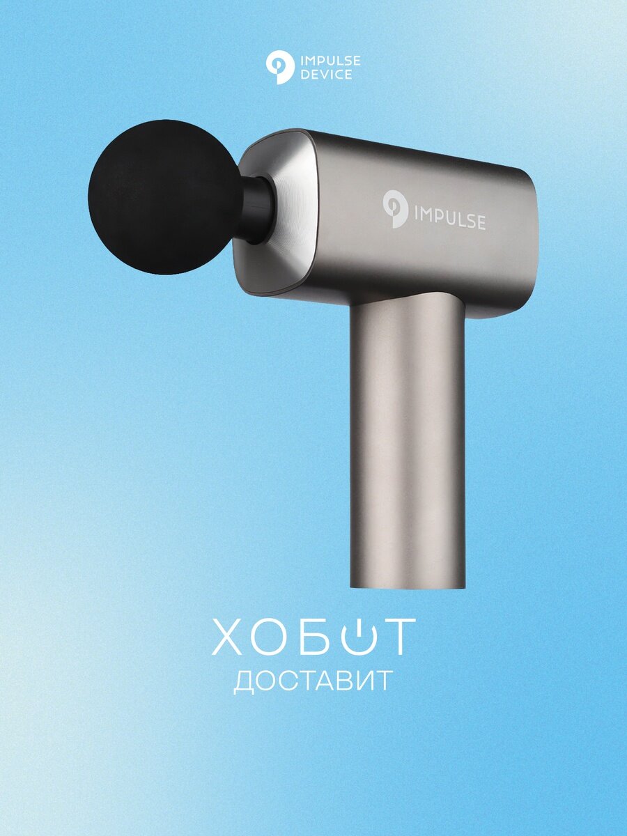 Массажер перкуссионный Impulse Sport mini