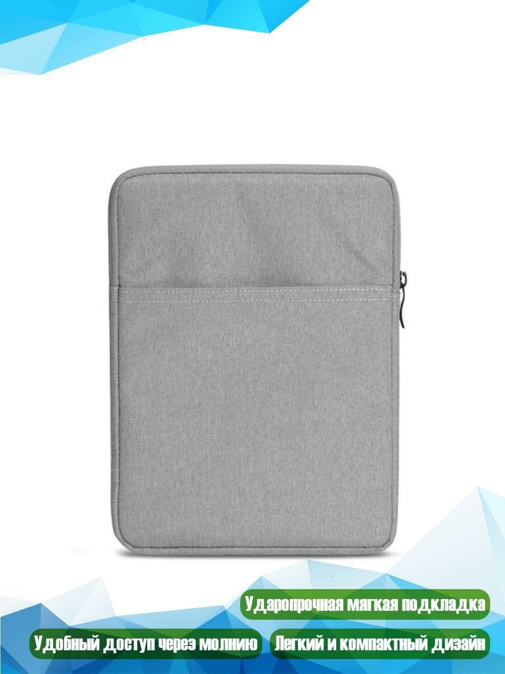 Чехол-рукав для планшета, Серый - 8 дюймов