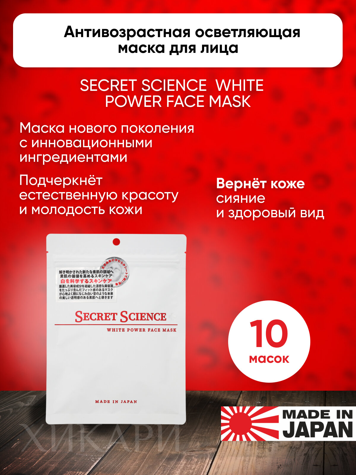 Антивозрастная осветляющая маска для лица 10 шт