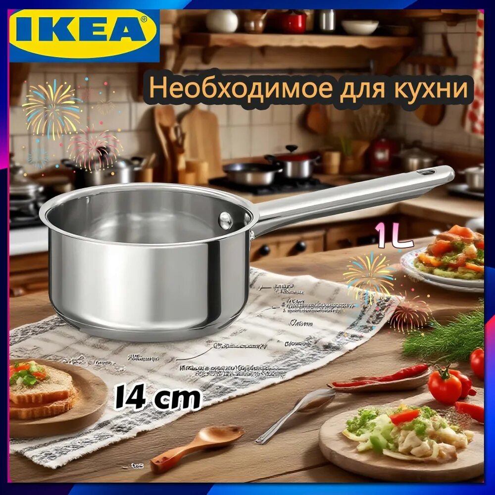 Кухонный ковш, 1 л