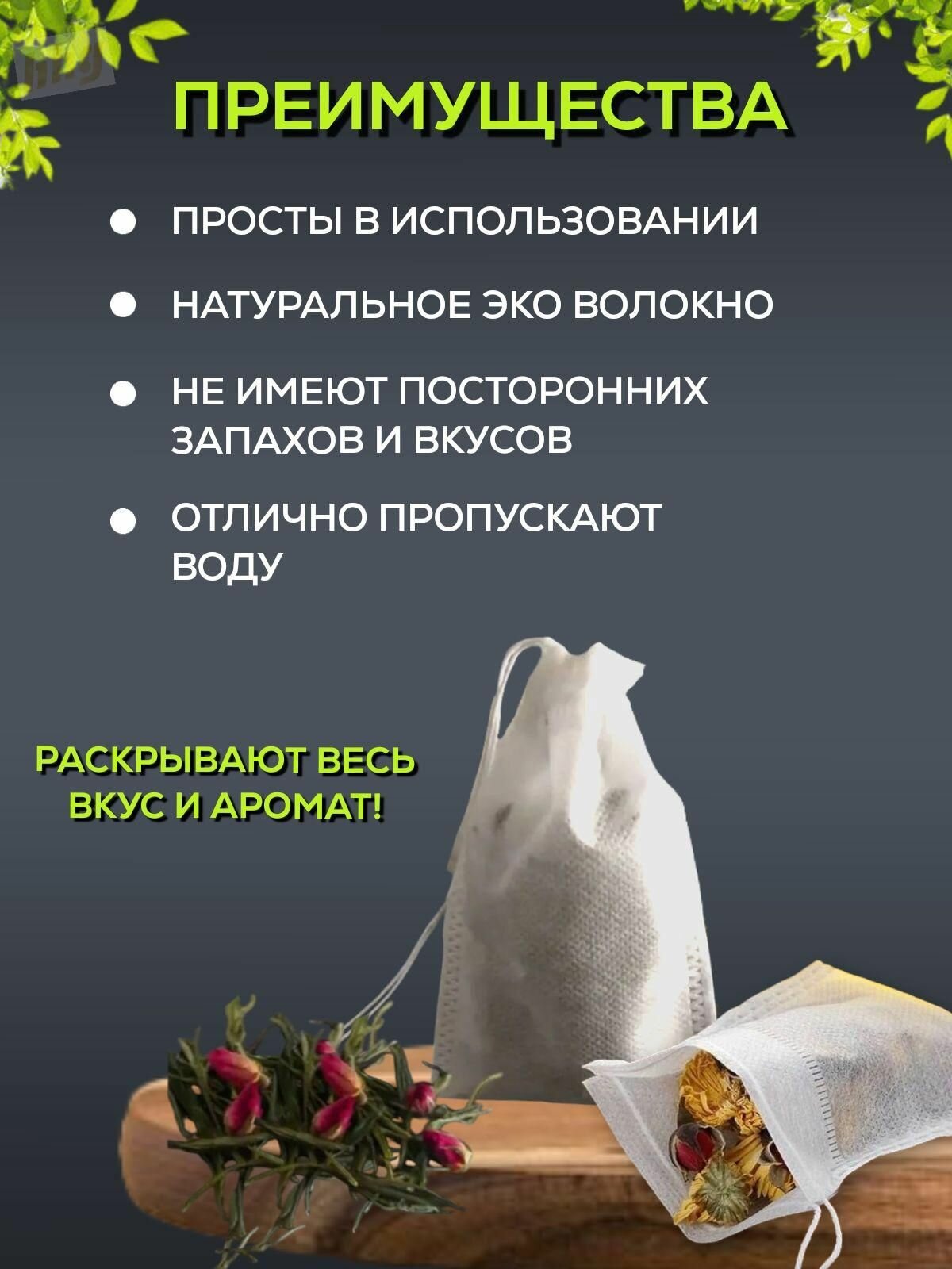 Фильтр для чая — фото 1
