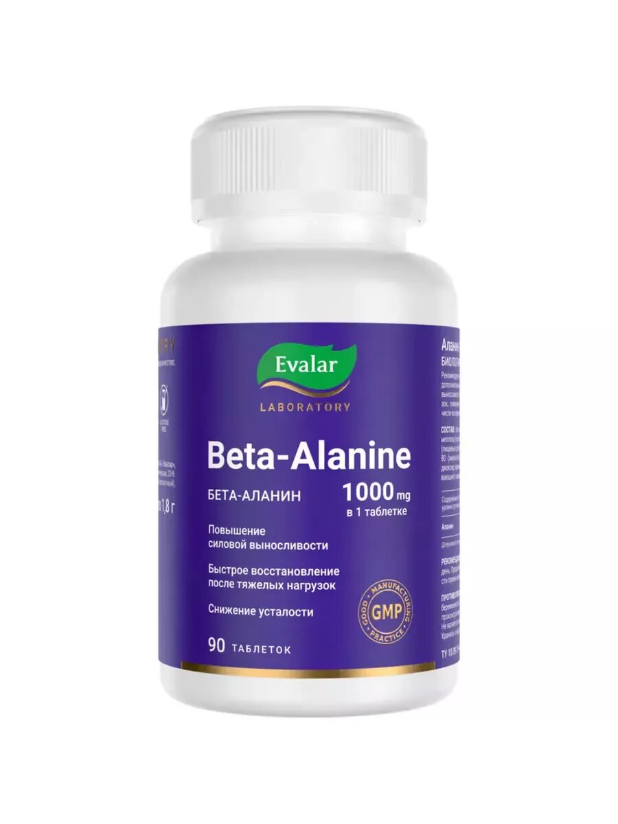 Аланин таблетки 1000 мг 90 шт.