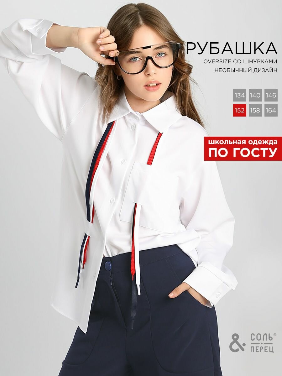 Рубашка Школа 2025