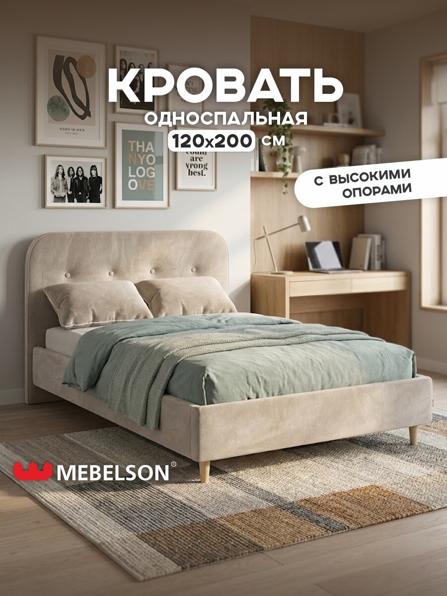 Кровать с основанием "Лео" 120х200 см, цвет Латте/капучино (велюр), Mebelson
