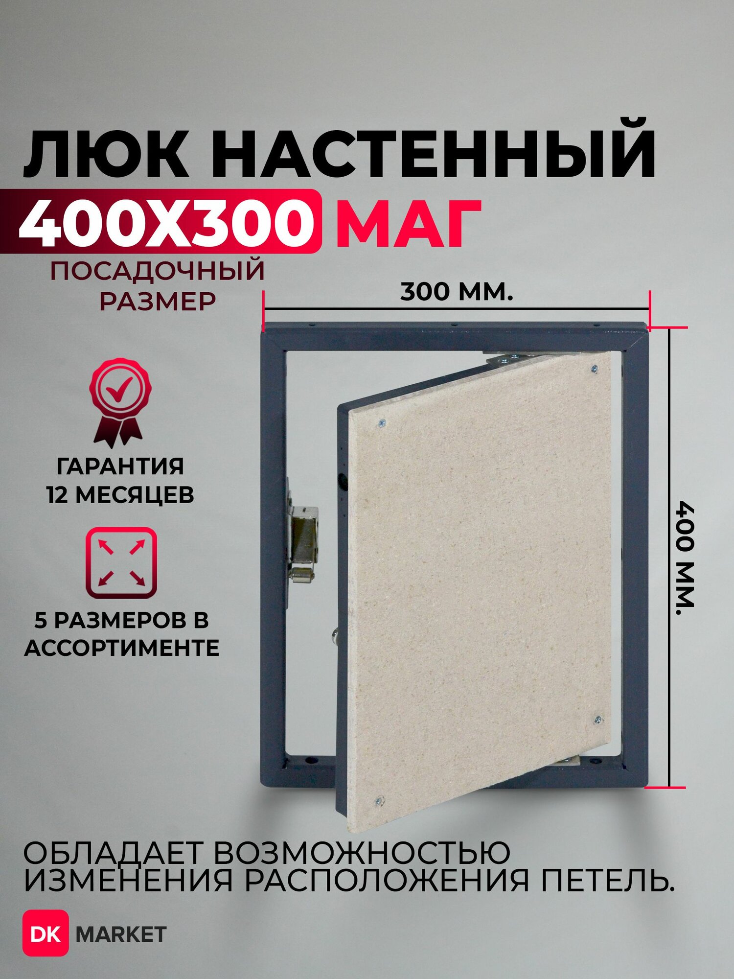 Люк ревизионный настенный 40х30 см