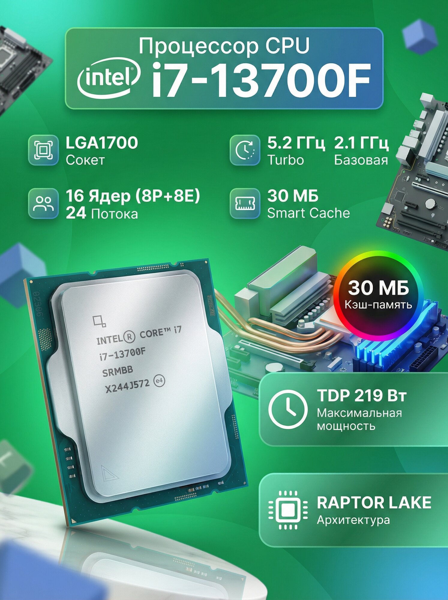 Процессор Intel Core i7-13700F (CPU LGA1700, Raptor Lake, 16C/24T,2.1/5.2GHz, 30MB, 219W), CM8071504820806, OEM