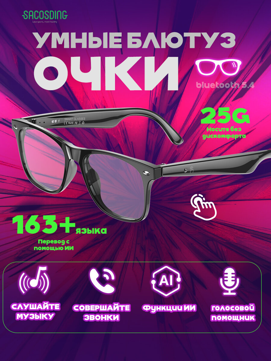 Умные очки с беспроводным Bluetooth 5.4 для звонков, воспроизведения музыки и дистанционного управления голосовым помощником, AI-перевод 163+ языков
