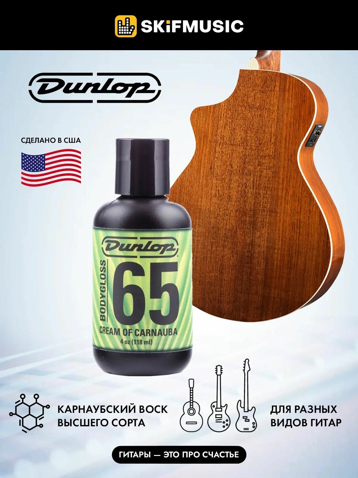 Средство для устранения мелких царапин на гитаре Dunlop 6574 Bodygloss 65 Cream of Carnuba