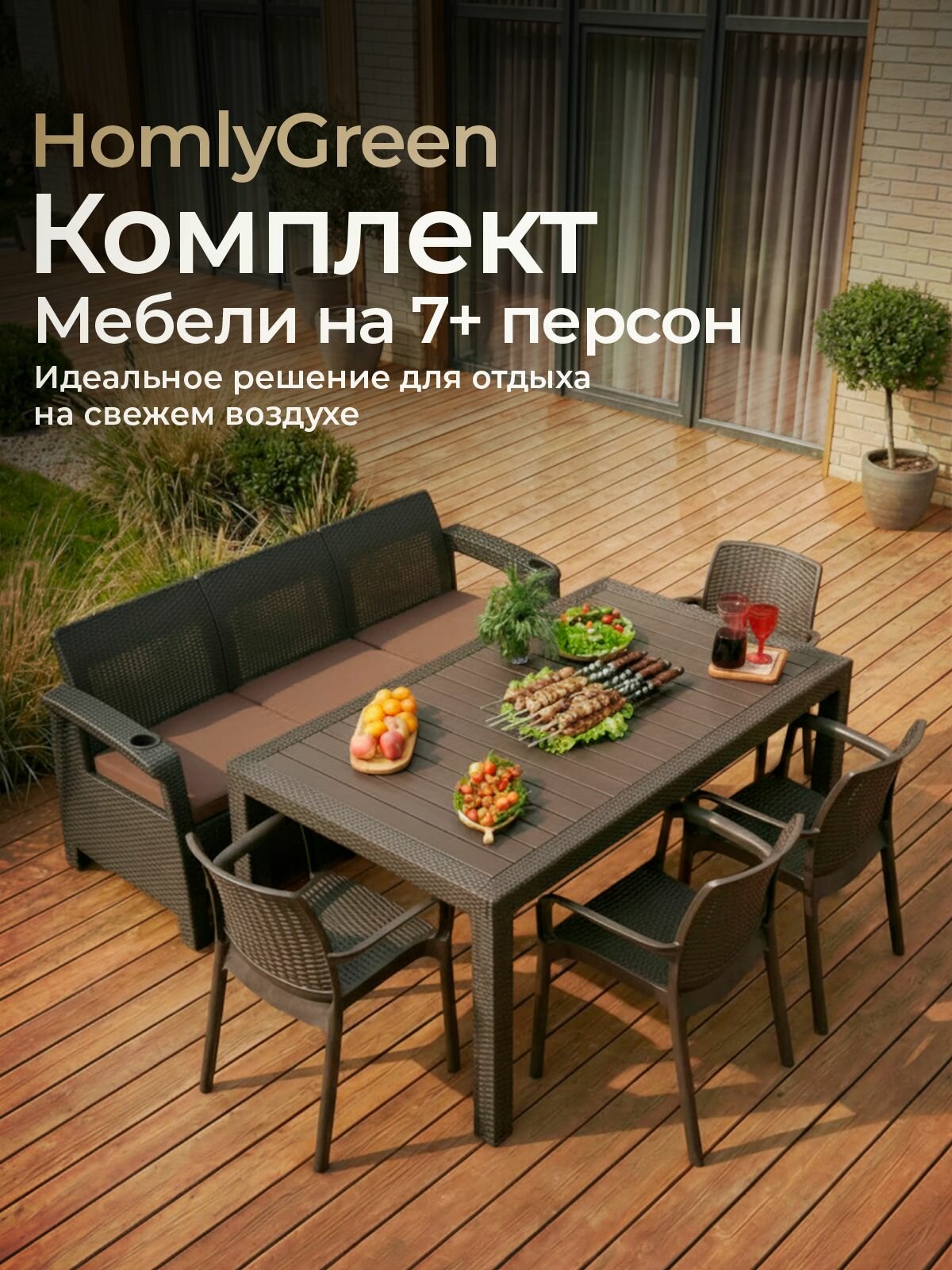 Комплект садовой мебели Set 3+4стула+обеденный стол 153х79, с комплектом коричневых подушек
