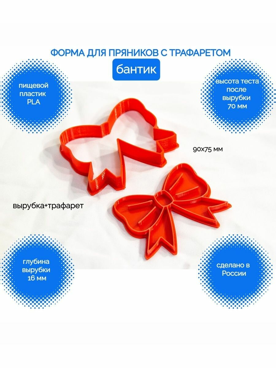 Форма для пряников и печенья Бантик