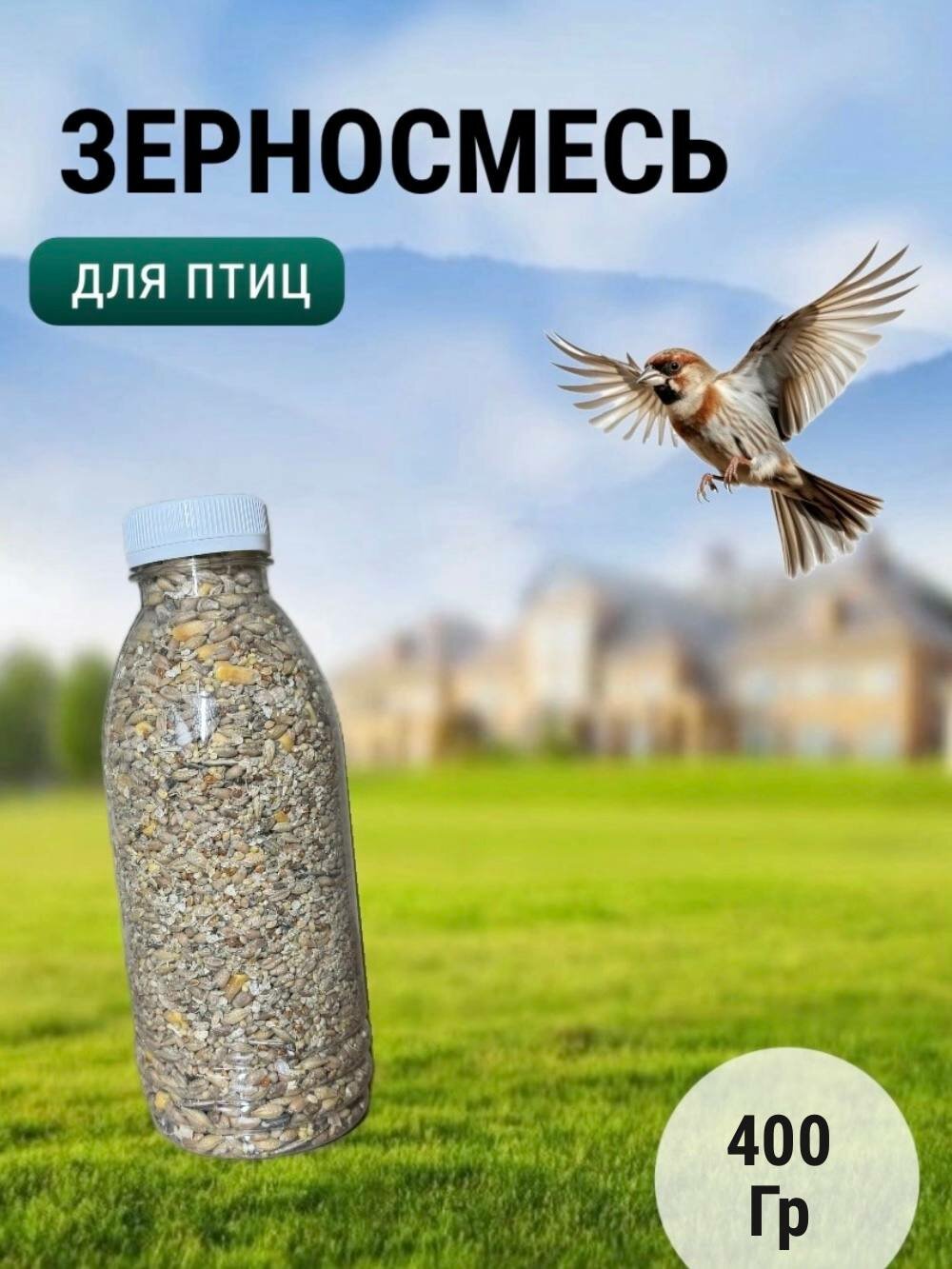 Зерносмесь