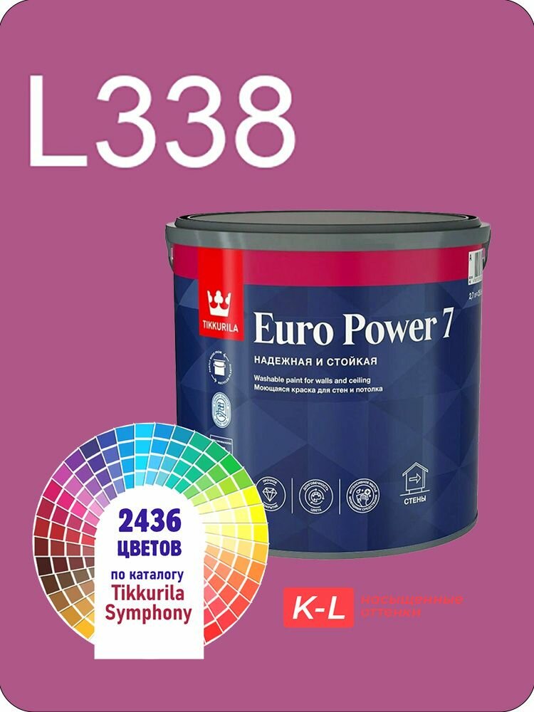 Краска для стен и потолков Tikkurila Euro Power 7 2,7л.2,7л. насыщенные оттенки L338