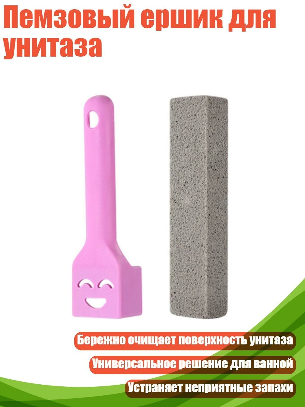 Пемзовый ершик для унитаза