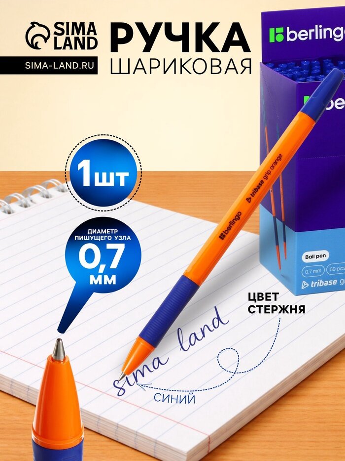 Ручка шариковая Berlingo. Tribase grip orange, синий стержень, узел 0.7 мм, резиновый упор