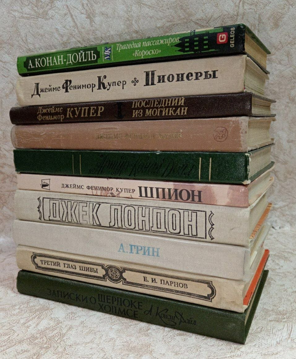 Детектив и приключения: Конан Дойл. Фенимор Купер. Джек Лондон. Александр Грин и др. (комплект из 10 секонд-хенд книг)