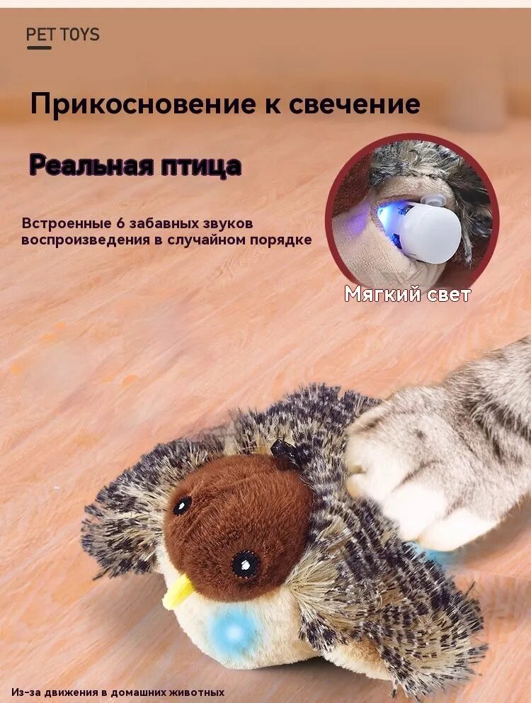 Игрушка для кошек с микрочипом ; устройства — фото 1