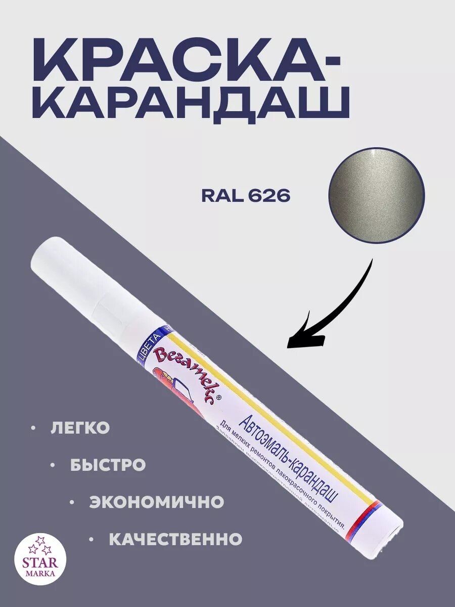Карандаш для подкраски