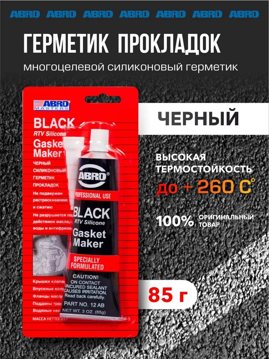 Высокотемпературный герметик прокладок