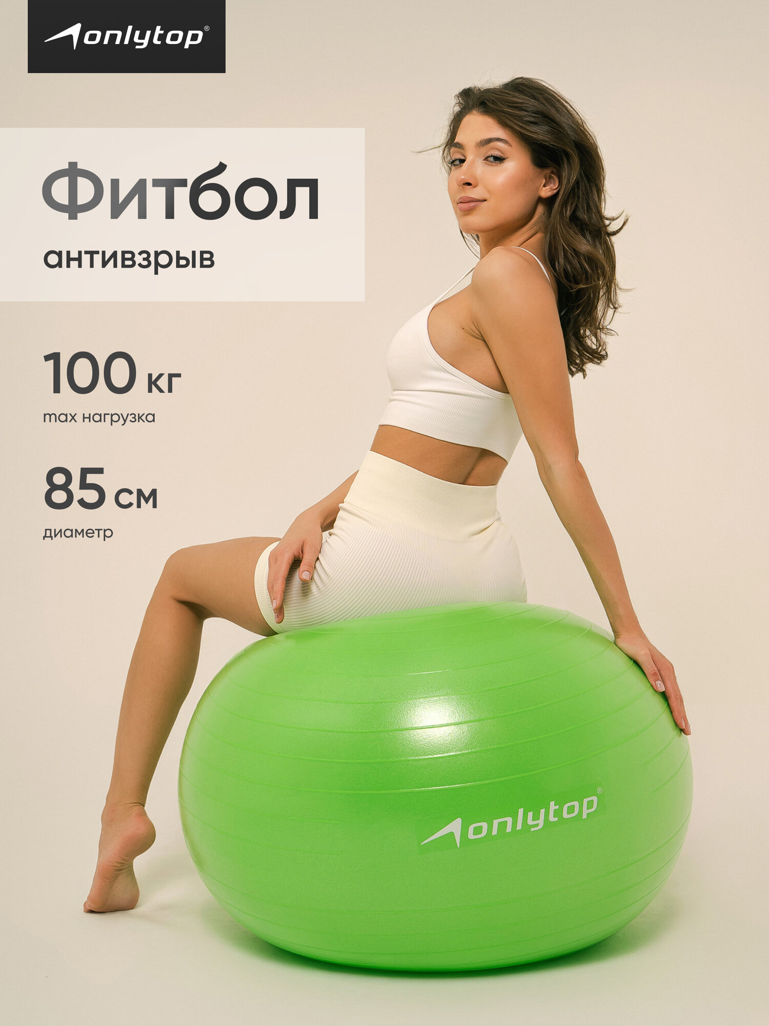 Фитбол ONLYTOP, диаметр 85 см, 1400 г, антивзрыв, цвет зелёный