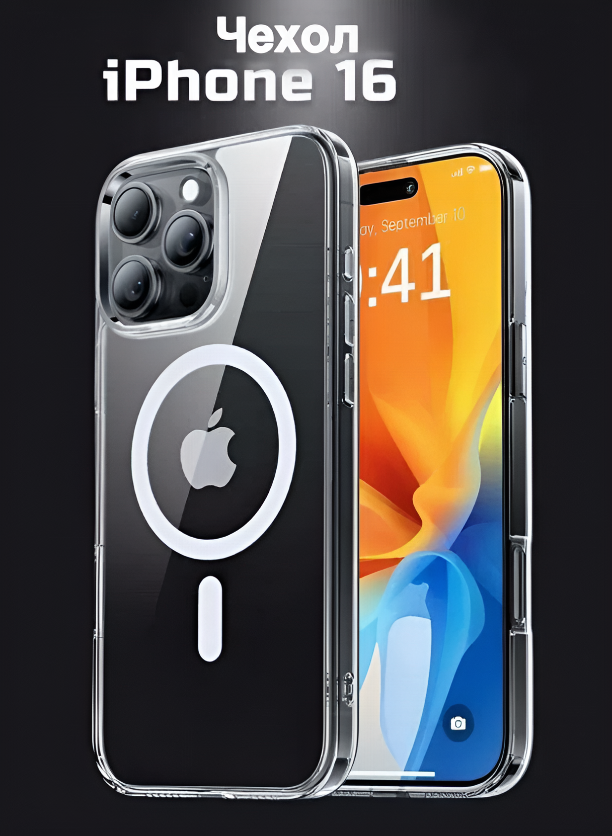 Чехол MagSafe, для iPhone 16, прозрачный, поликарбонат, защита камеры и экрана