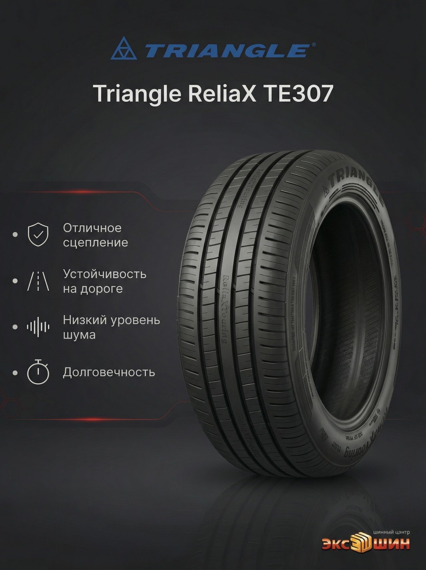 185/65R15 88H Triangle ReliaX TE307