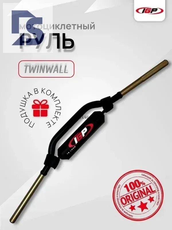 Руль для мотоцикла эндуро / мотокросс / питбайка усиленный прочный 1-1/8 22 - 28 мм IGP TWINWALL (чёрный)