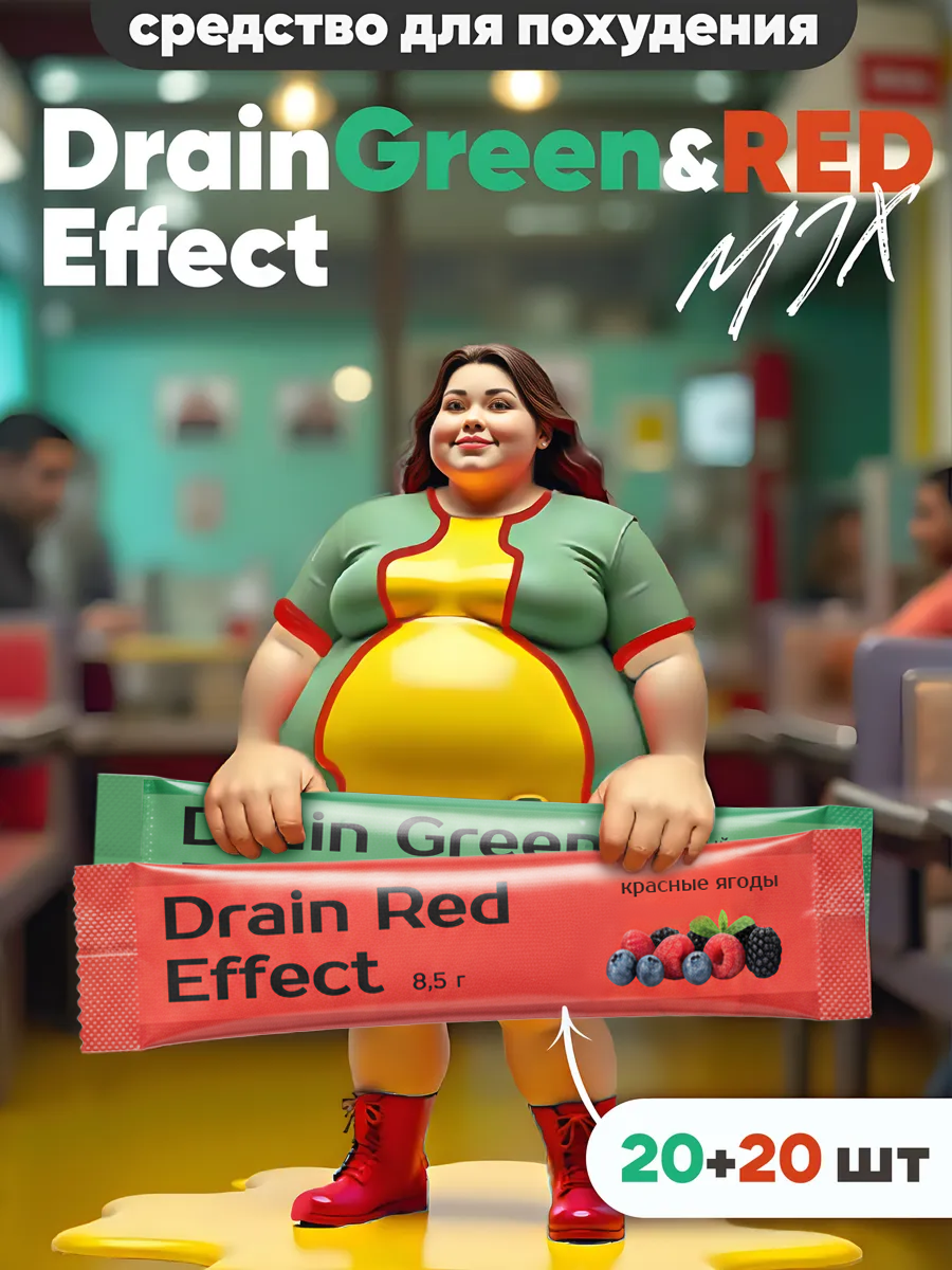 Дренирующий напиток DrainEffect Mix Green+Red драйн эффект зеленый смузи + красные ягоды 40 стиков.