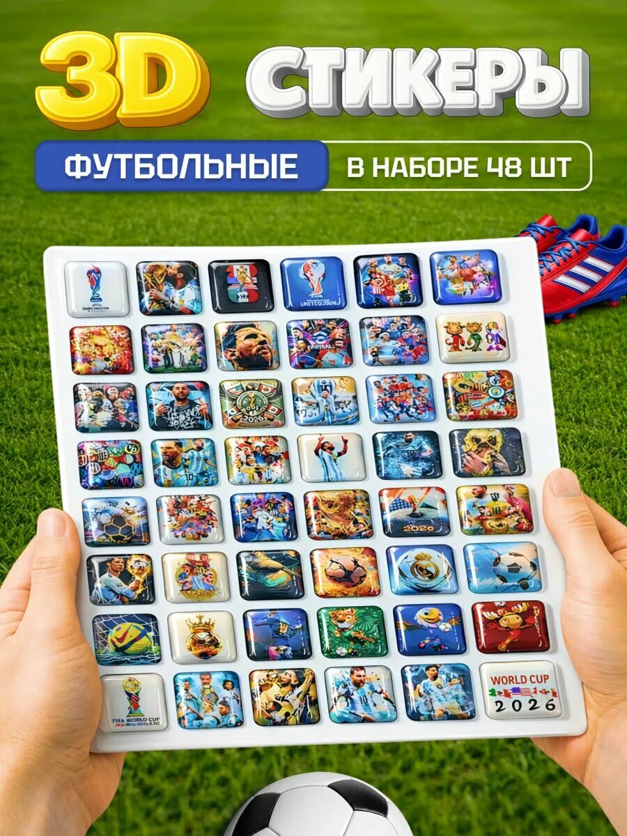 Футбольные 3D стикеры на телефон, набор наклеек 48 штук, Евро 2026, Месси, Роналду, Реал и другие, 2х2 см