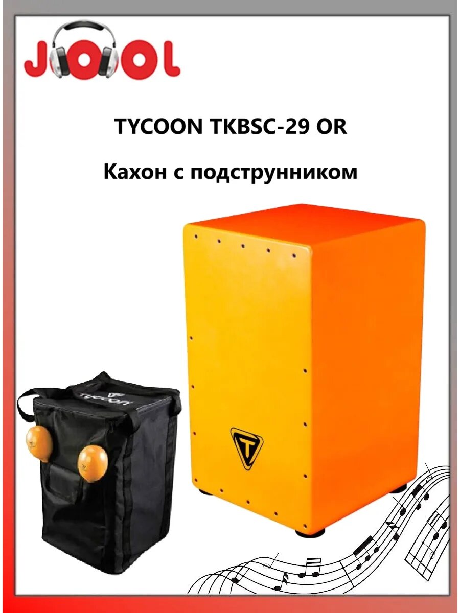 TYCOON TKBSC-29 OR - Кахон с подструнником