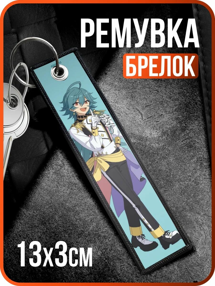 Брелок