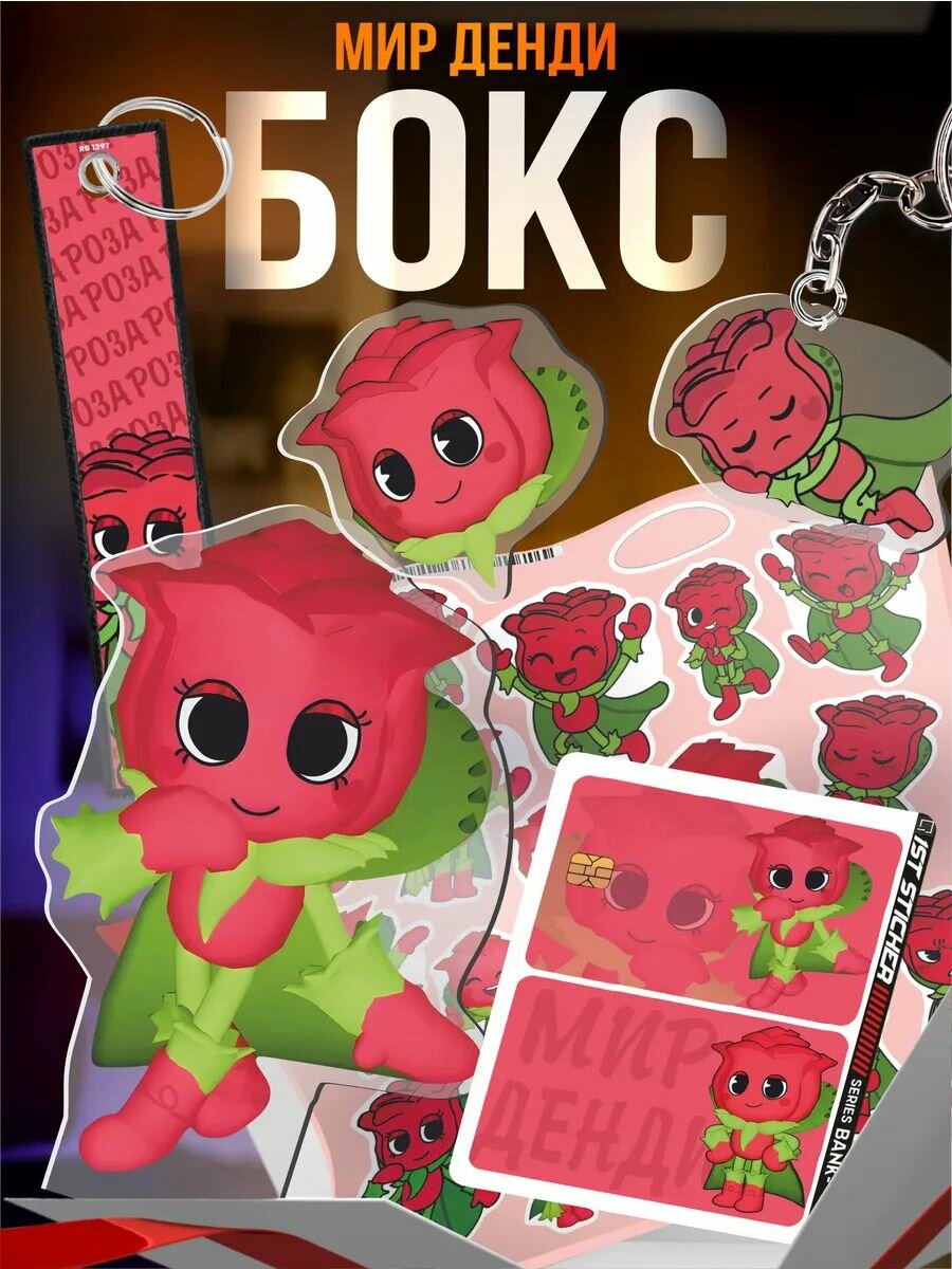 Подарочный бокс Роза Мир Денди