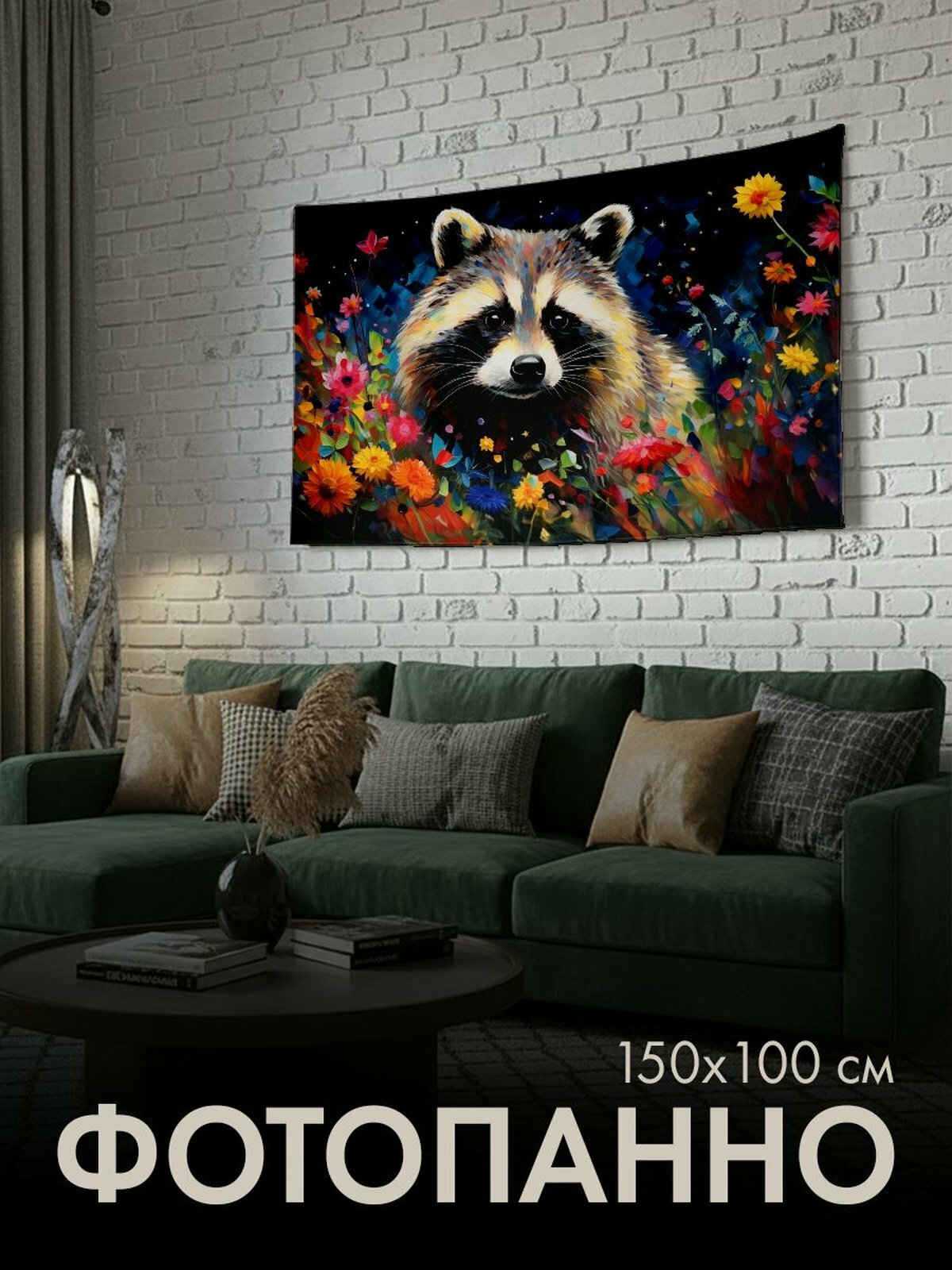 Панно тканевое PrintyFull / 150x100 см / акриловая картина