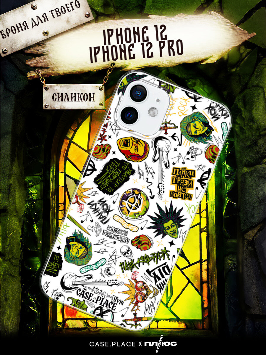 Чехол на Apple iPhone 12/12 Pro / Айфон 12 с принтом КИШ. Стикер-панк