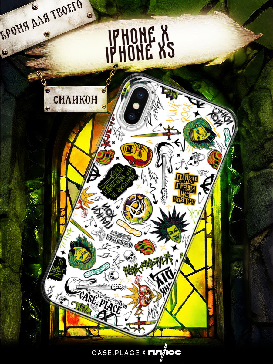 Чехол на Apple iPhone X/XS / Айфон X/XS с принтом КИШ. Стикер-панк