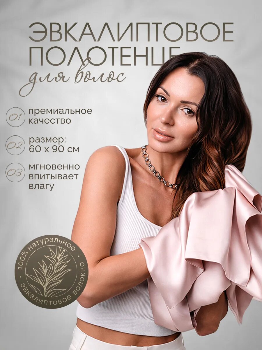 Полотенце Bright Light Acc, 100 % тенсель, для волос, розовое, шелковистое, 60x90 см